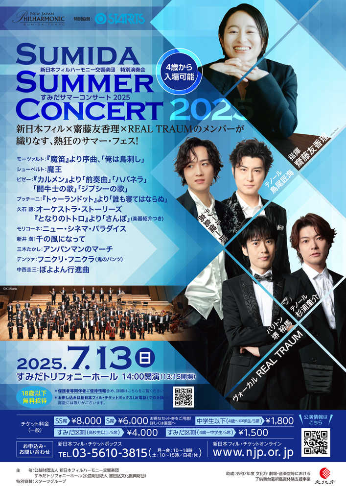 新日本フィルハーモニーとリアルトラウムのコンサート。 - ムリせず頑張りすぎない生活