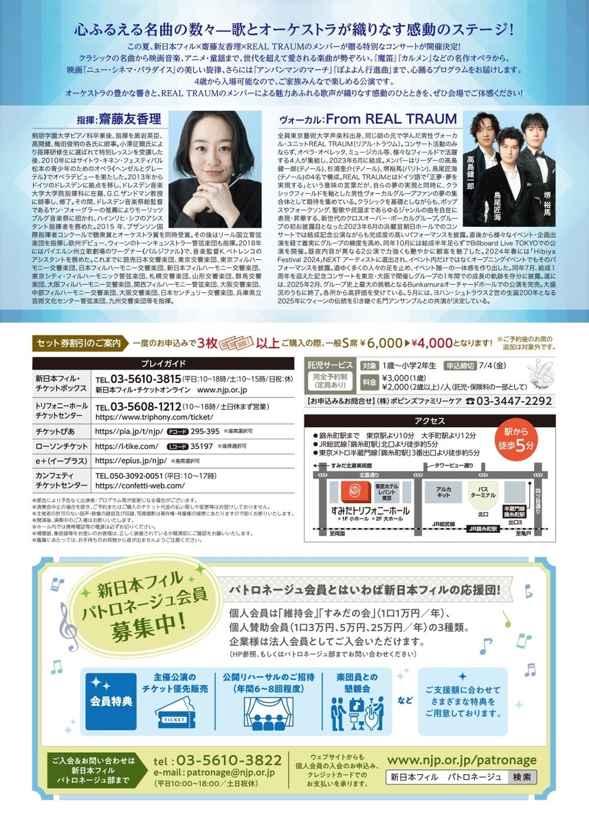 新日本フィルハーモニーとリアルトラウムのコンサート。 - ムリせず頑張りすぎない生活