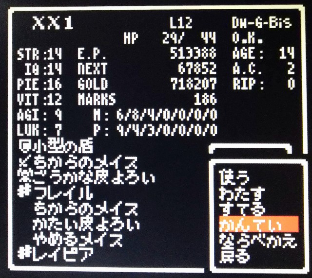 6017 ウィザードリィ1 GBC 103 - ウィザードリィさまよい日記