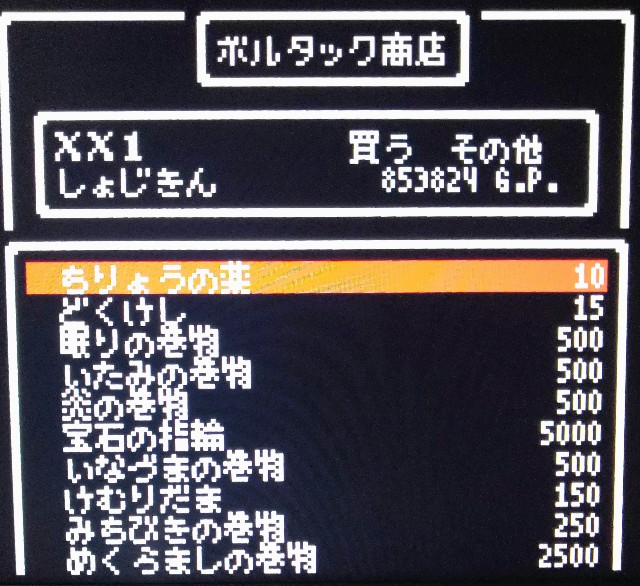 6033 ウィザードリィ1 GBC 111 - ウィザードリィさまよい日記