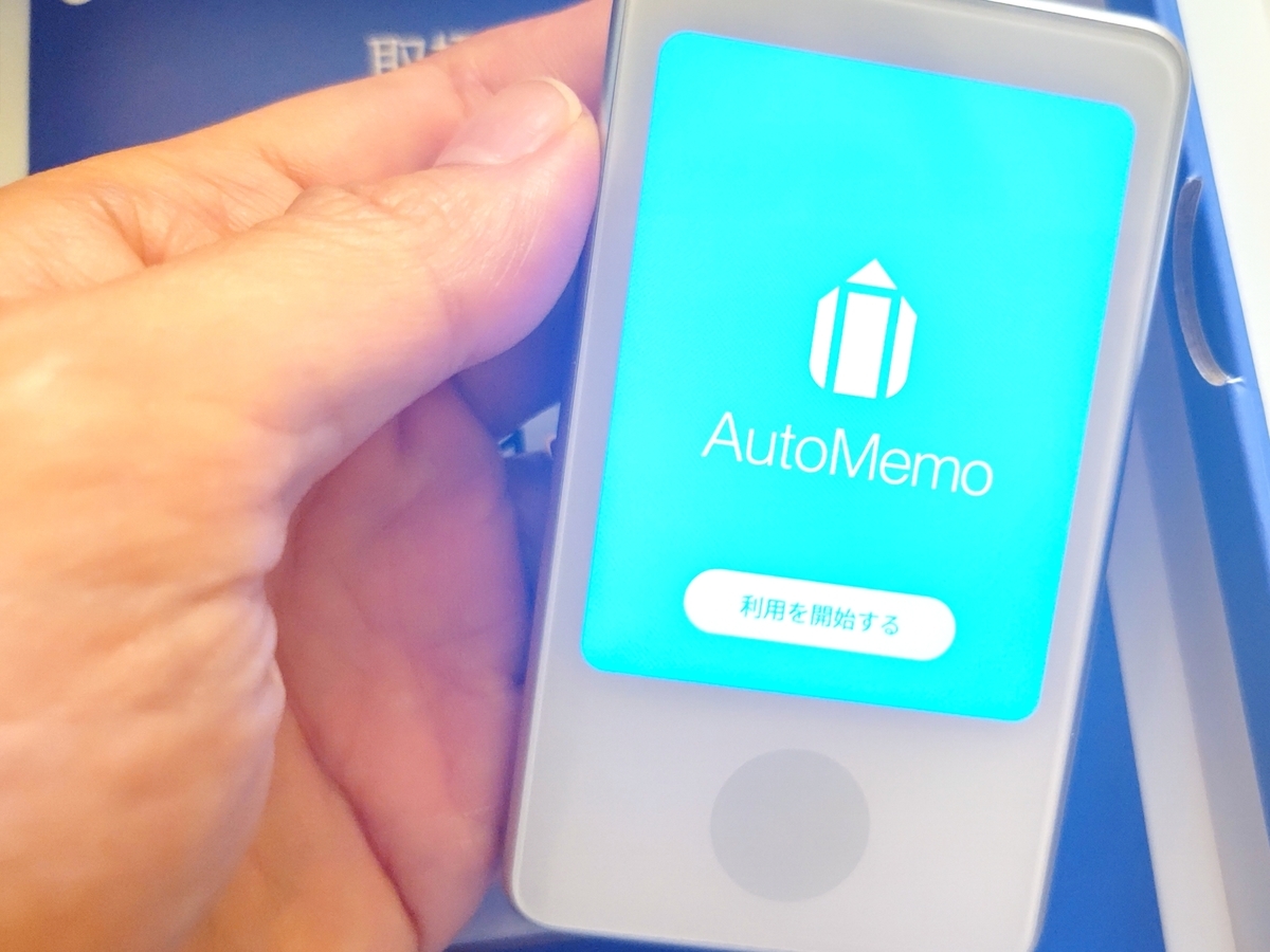 AutoMemo S（オートメモ S） - reika1086のブログ