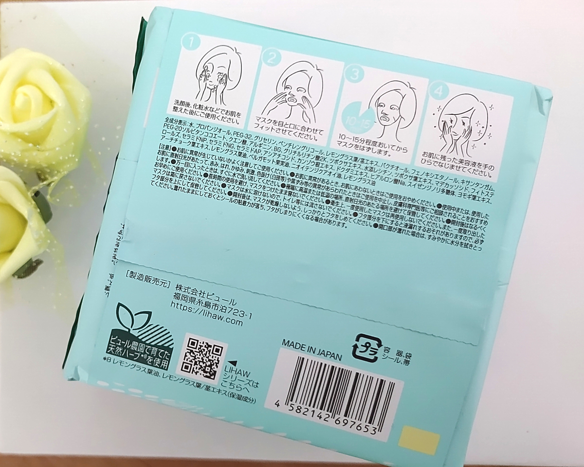 株式会社ピュール 【LIHAW(リハウ)モイストリペアマスクBOX（32枚入り）】 - reika1086のブログ