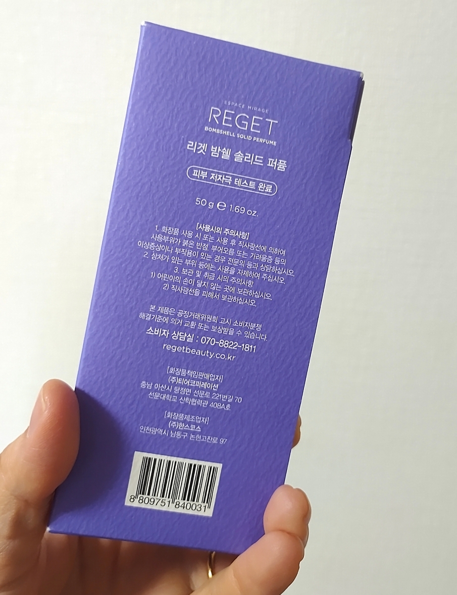 REGET(リゲット) 【バムセル ソリッド パフューム】 - reika1086のブログ