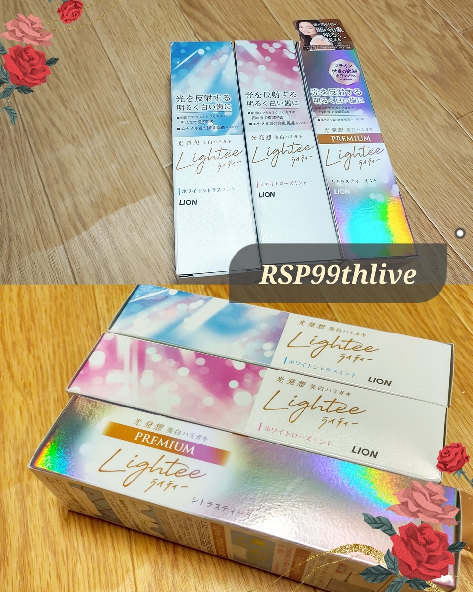 3. ライオン【Lighteeハミガキシリーズ】 - reika1086のブログ