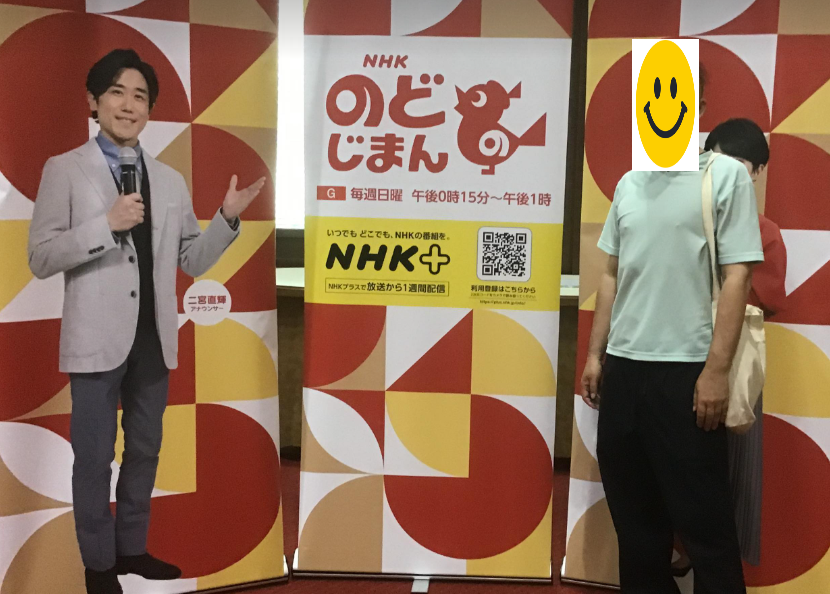 【NHKのど自慢 観覧】NHKのど自慢を生で見てきました！ 観覧してきました！ 生放送中や生放送前後の会場の様子などテレビで映らないのど自慢も紹介！ - 日刊 おっさんの人生これから大逆転だ ...