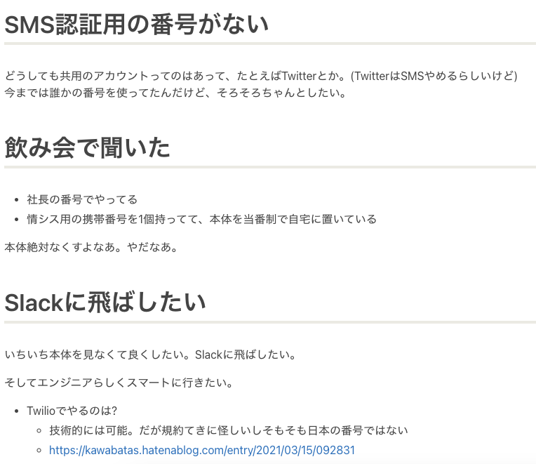 受信したSMSをSlackに送る、イケてるはいてくましーんを作ったぞ - rela1470のブログ