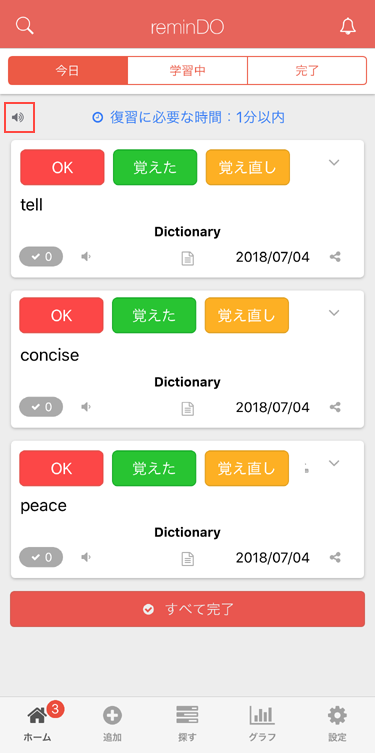 reminDO アプリ アプリにスピーチさせて耳で覚える - reminDO開発日記
