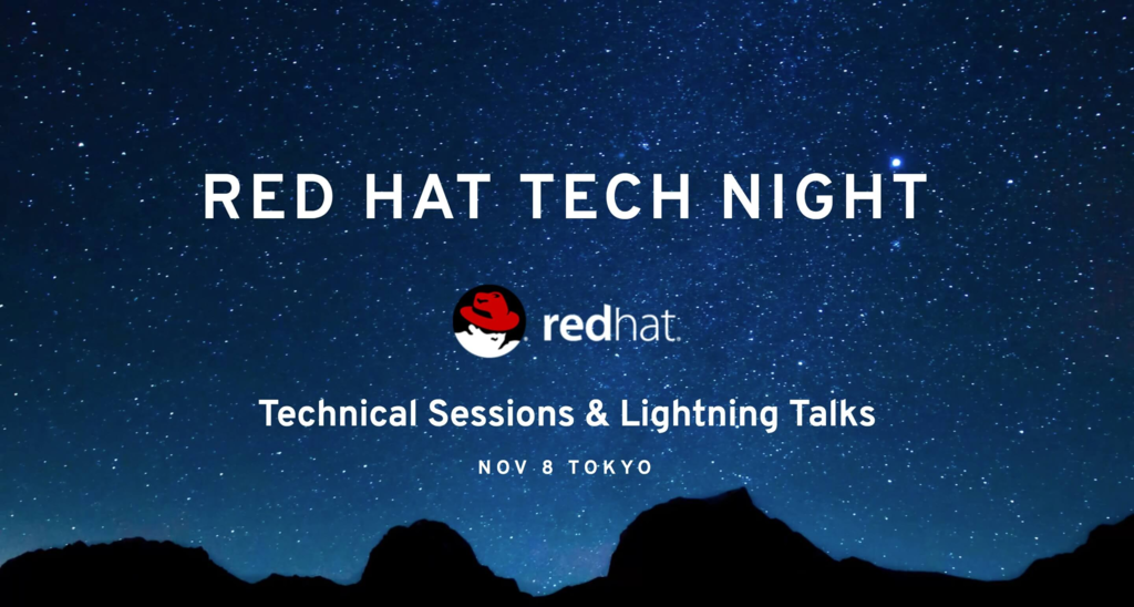 Red Hat Tech Nightの舞台裏と見所 - 赤帽エンジニアブログ