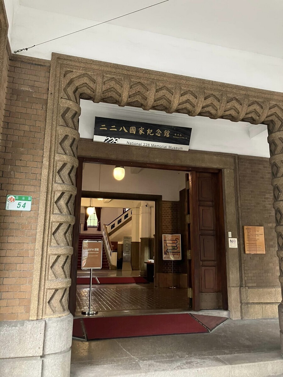 台湾旅行記③「国家の暴力」を伝える二二八国家記念館 - rengejibuの日記