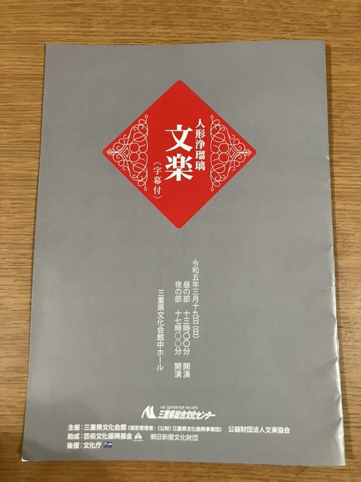 三重旅行②文楽 - rengejibuの日記