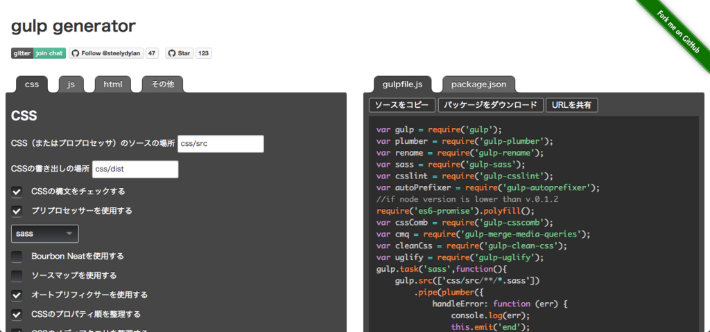 【gulp】gulp generatorでgulpfile.jsを自動生成する - Ren's blog