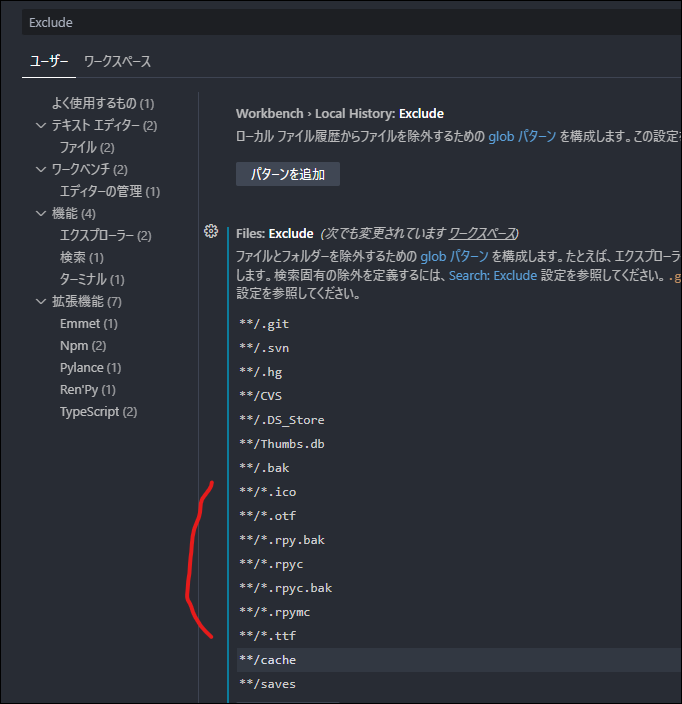 VScodeで特定のファイルを非表示にする - Ren'Py memo