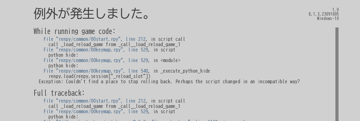 気にしなくていいエラーコード - Ren'Py memo