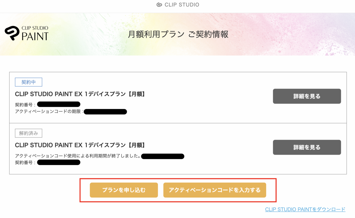 CLIPSTUDIOPAINTの新規登録・更新＆アクティベーションコード入力方法 - れおの小屋