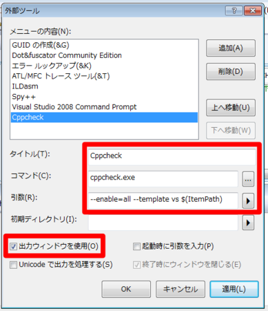 Visual Studio + CppcheckでC++コードの静的解析ができる - 小さい頃はエラ呼吸