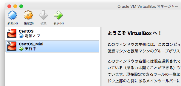 VirtualBox 上の CentOS に ssh 接続する [ Mac 編] - Resty's log:手取り15万円の日常