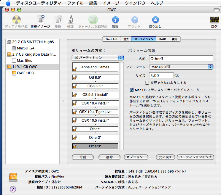 レトロマック用- 外付け FireWire HDD セットアップ (続き) - 抹茶x抹茶 パンプキンキャラメルジンジャーブレッドソーイラテ グランデ ひとつください！