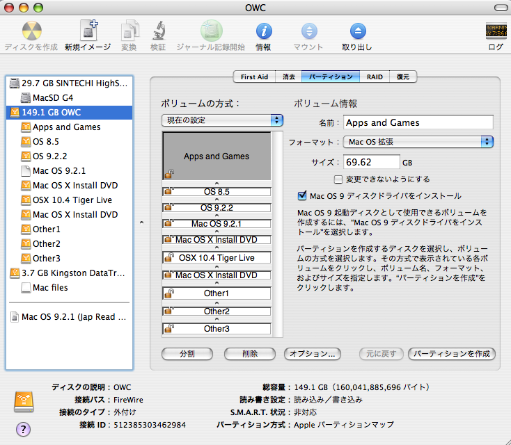 レトロマック用- 外付け FireWire HDD セットアップ (続き) - 抹茶x抹茶 パンプキンキャラメルジンジャーブレッドソーイラテ グランデ ひとつください！