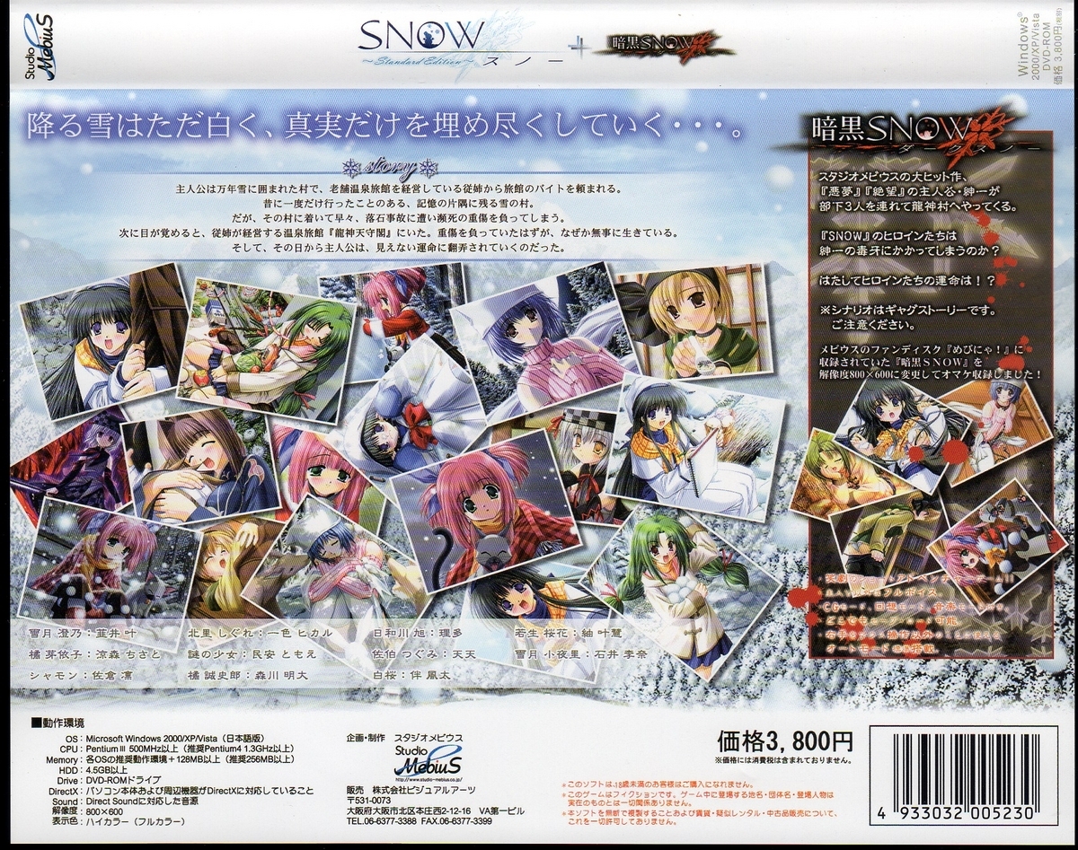 SNOW ~Standard Edition~ + 暗黒SNOW【Studio Mebius】芽依子様 - END OF DREAM part.II
