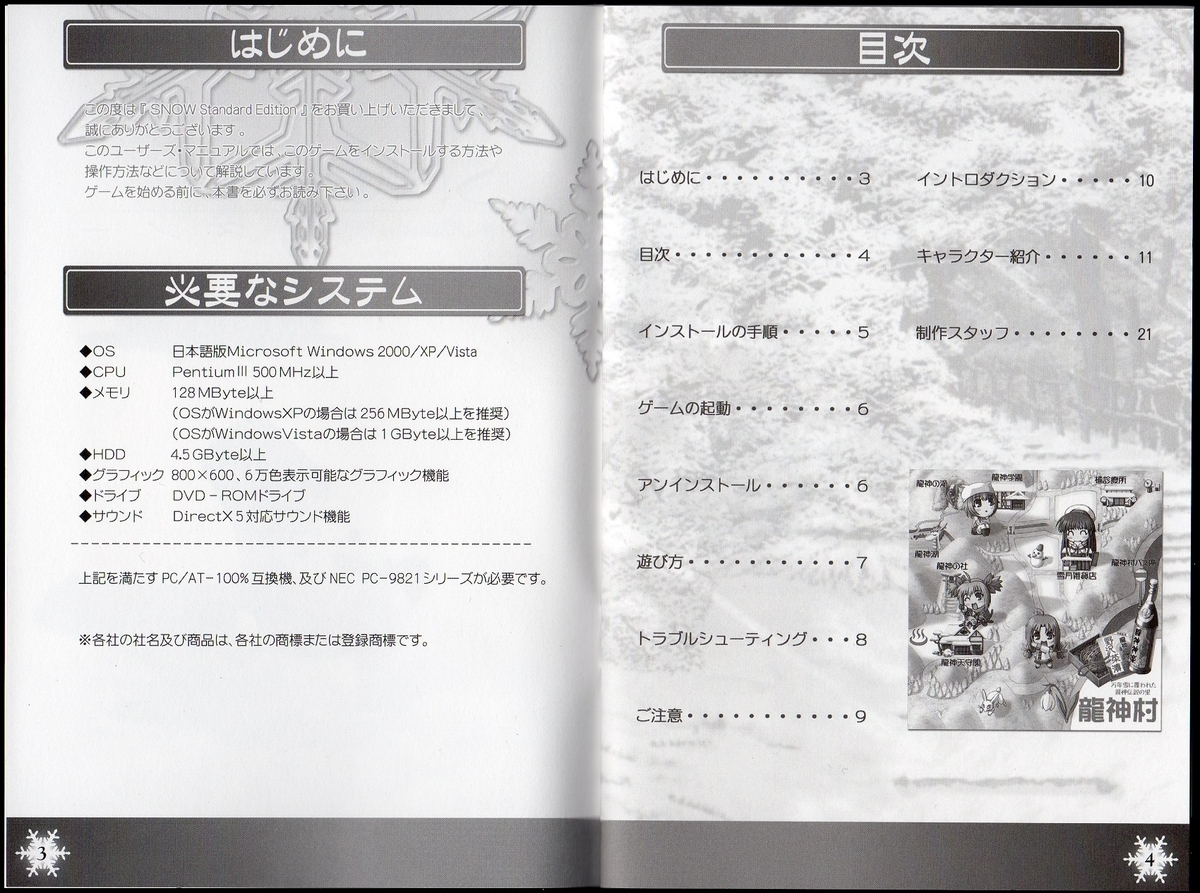 SNOW ~Standard Edition~ + 暗黒SNOW【Studio Mebius】芽依子様 - END OF DREAM part.II