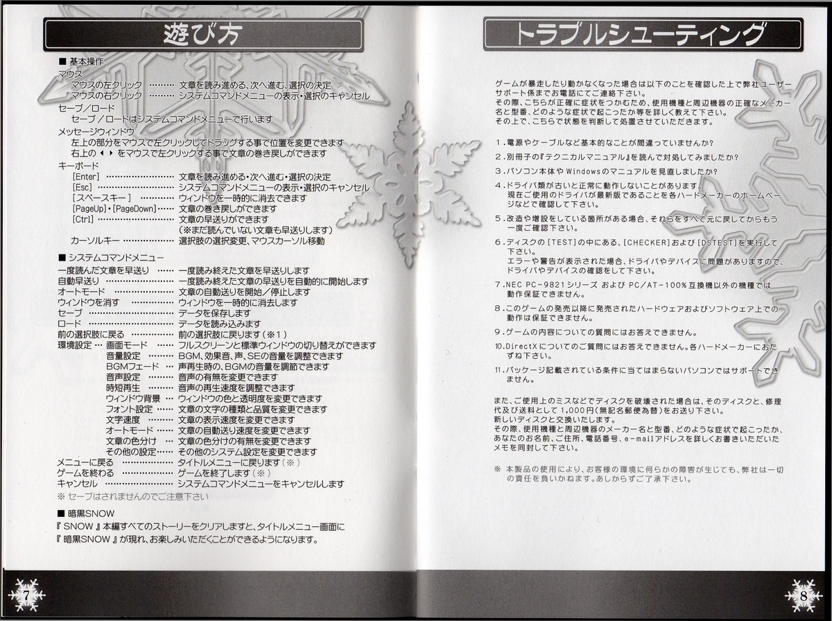 SNOW ~Standard Edition~ + 暗黒SNOW【Studio Mebius】芽依子様 - END OF DREAM part.II