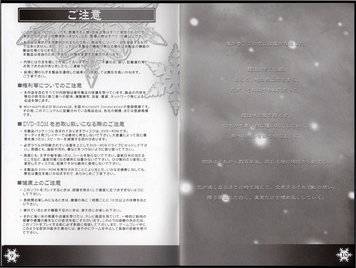 SNOW ~Standard Edition~ + 暗黒SNOW【Studio Mebius】芽依子様 - END OF DREAM part.II