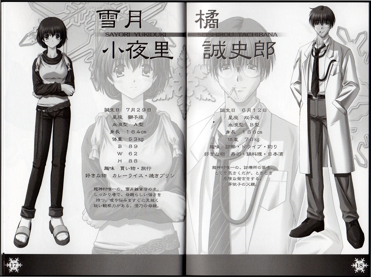 SNOW ~Standard Edition~ + 暗黒SNOW【Studio Mebius】芽依子様 - END OF DREAM part.II