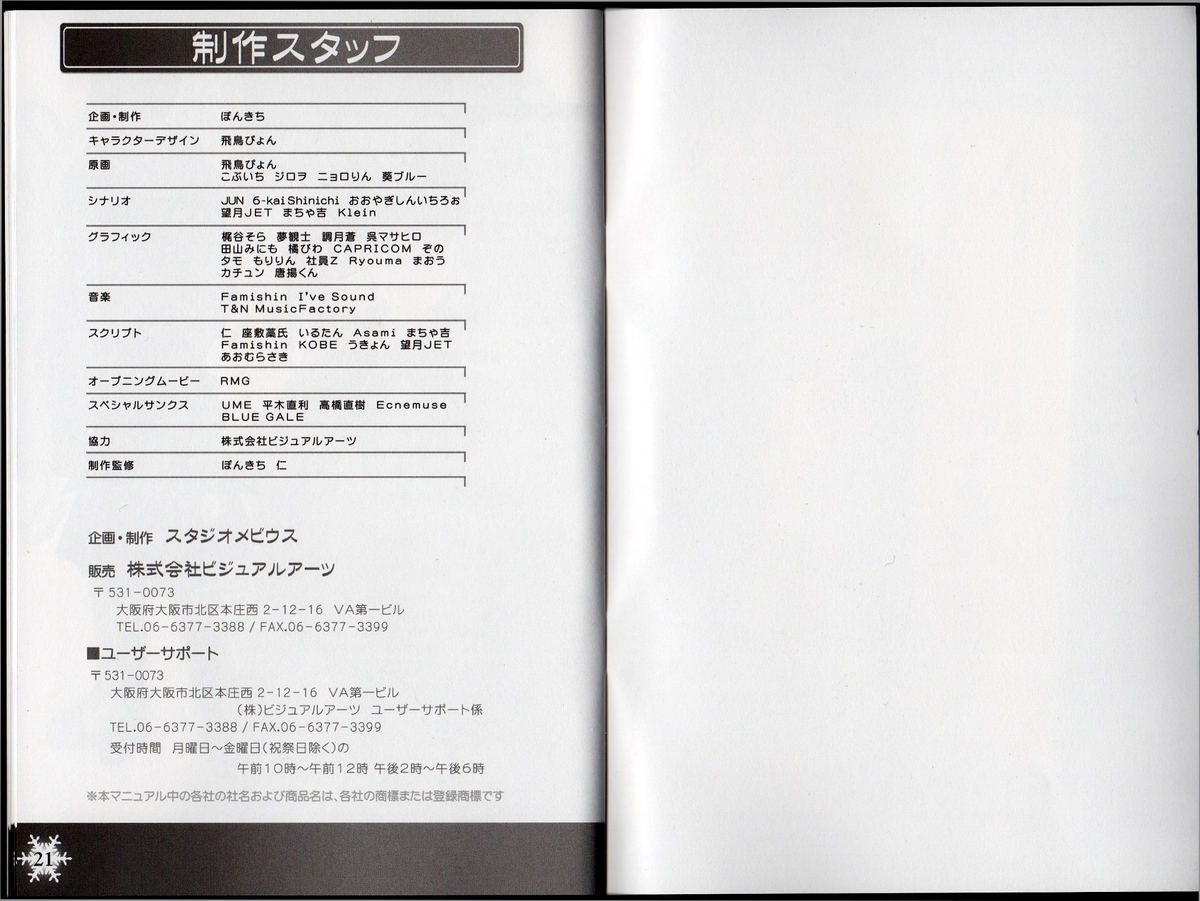 SNOW ~Standard Edition~ + 暗黒SNOW【Studio Mebius】芽依子様 - END OF DREAM part.II