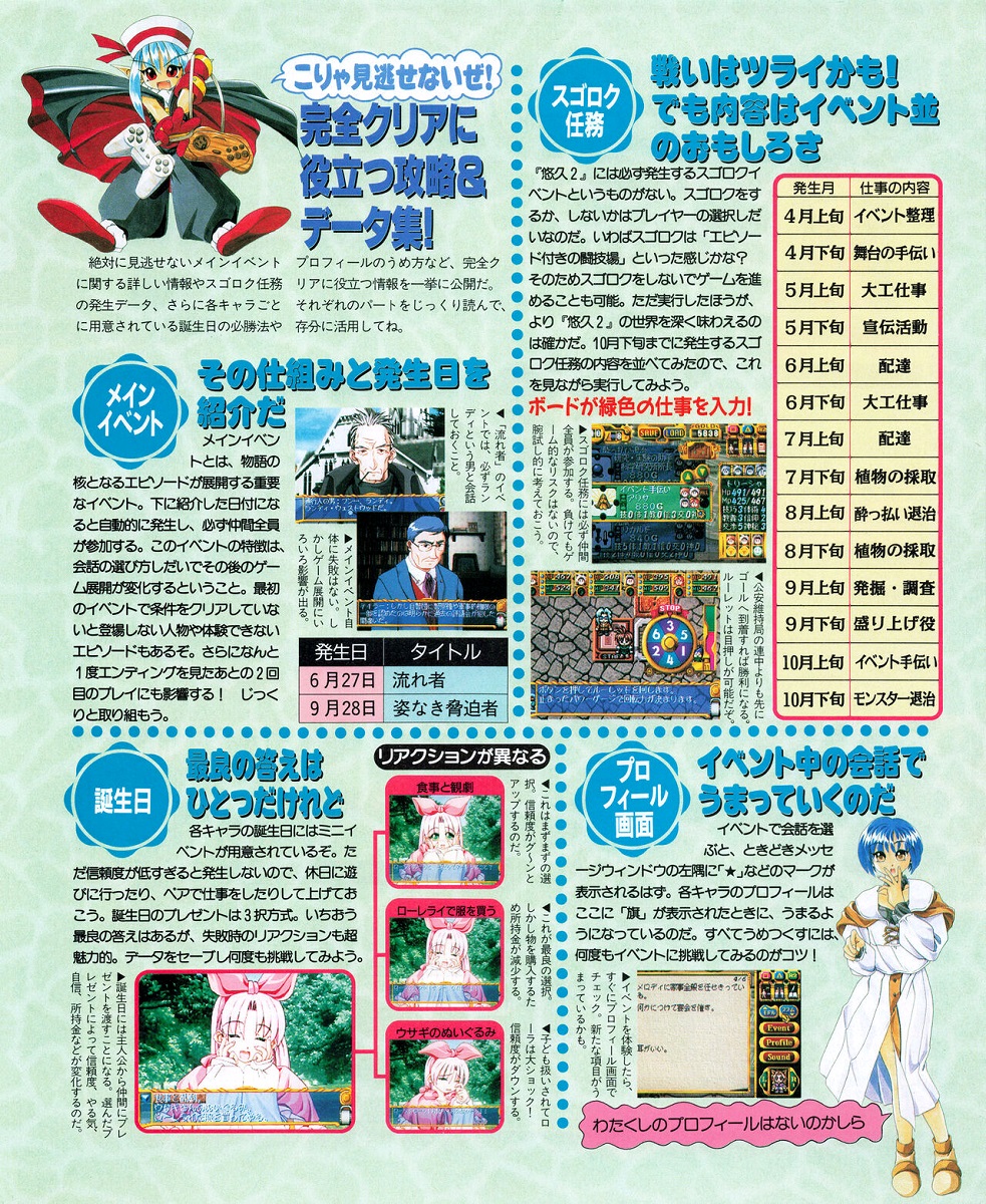 【悠久幻想曲】悠久の回想をWin10PCにインストールしてみた - END OF DREAM part.II