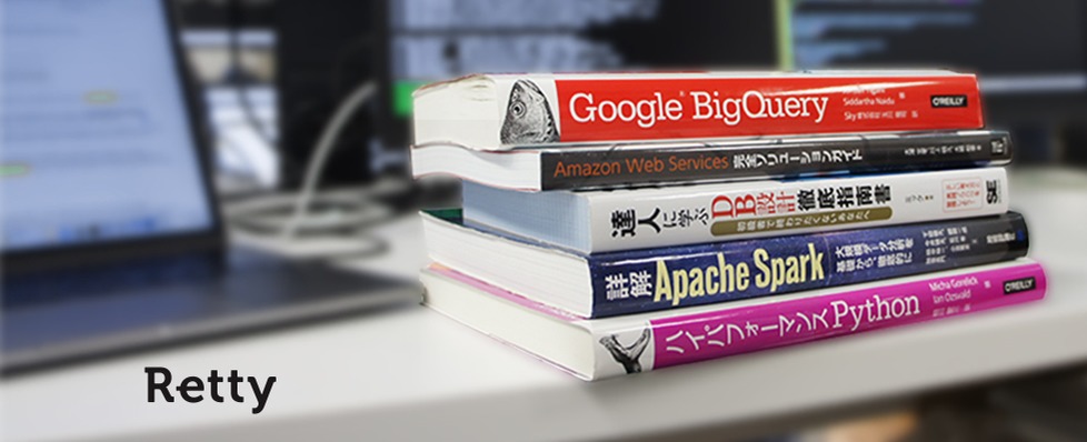 カラムナフォーマットのきほん 〜データウェアハウスを支える技術〜 - Retty Tech Blog