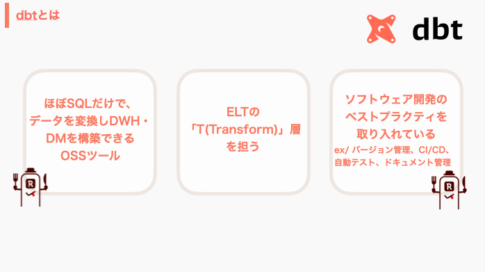 データアナリストがdbtを使って育てるデータマネジメント[連載1/3] - Retty Tech Blog