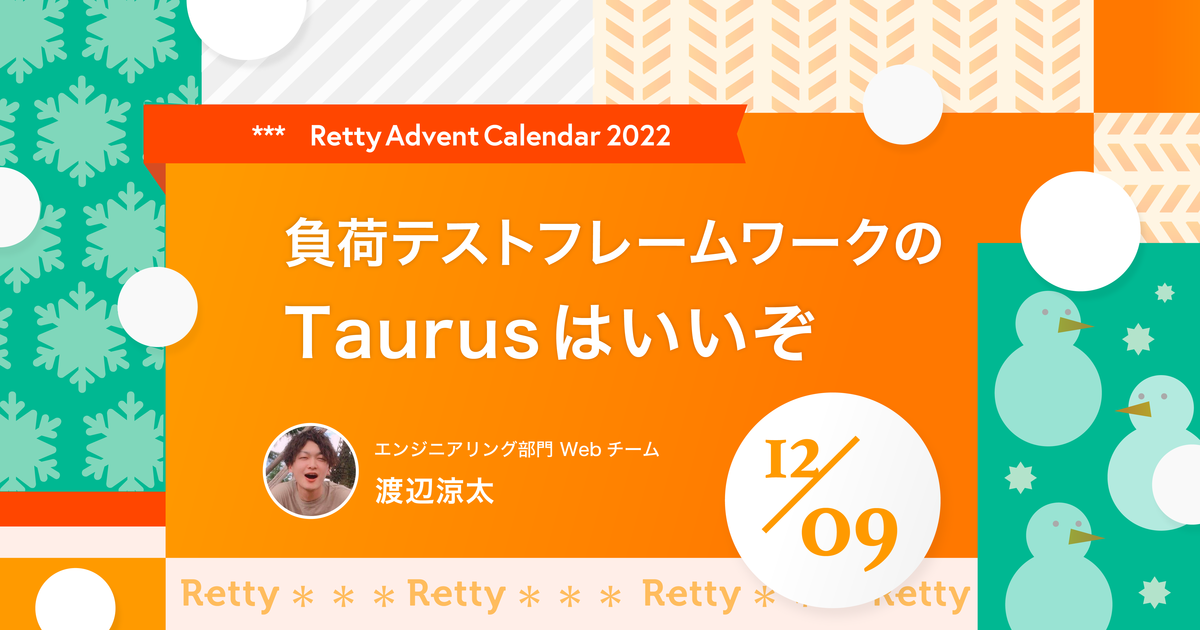 負荷テストフレームワークのTaurusはいいぞ - Retty Tech Blog