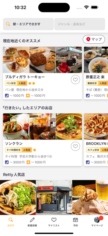 日本全国で自社のサービスをドッグフーディングしてみて - Retty Tech Blog