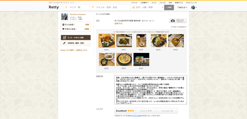 日本全国で自社のサービスをドッグフーディングしてみて - Retty Tech Blog