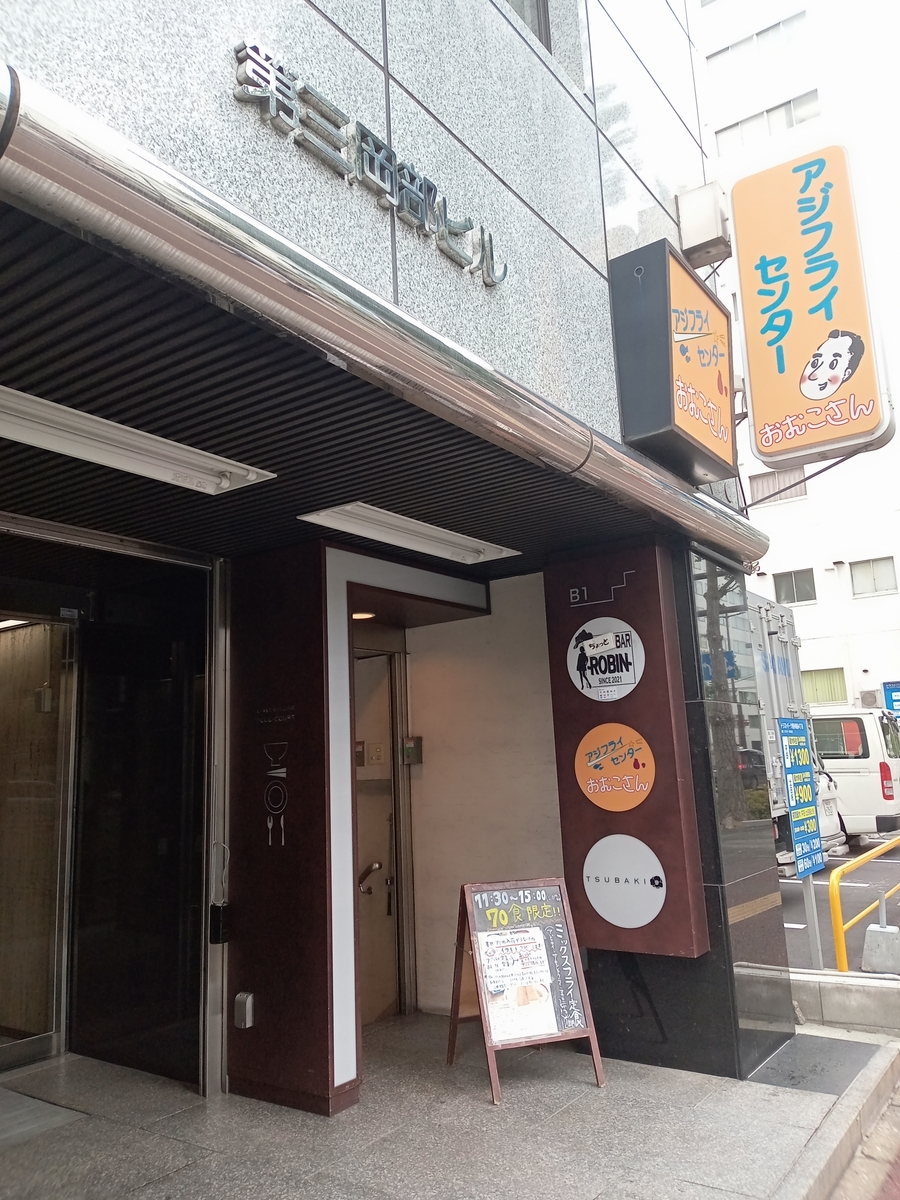 限定70食ふわふわ＞さくっと美味しいアジフライ「アジフライセンター おむこさん」 - 福岡で生きる日々