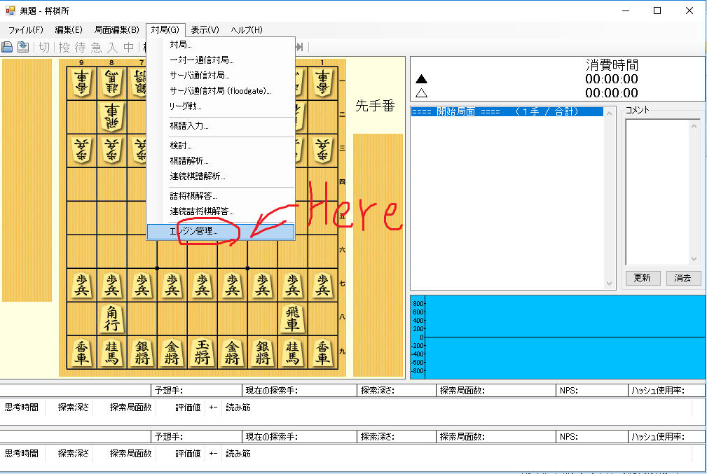 How to use Japanse Chess(shogi) program (Part 3 Run the program) - rewritemath’s blog