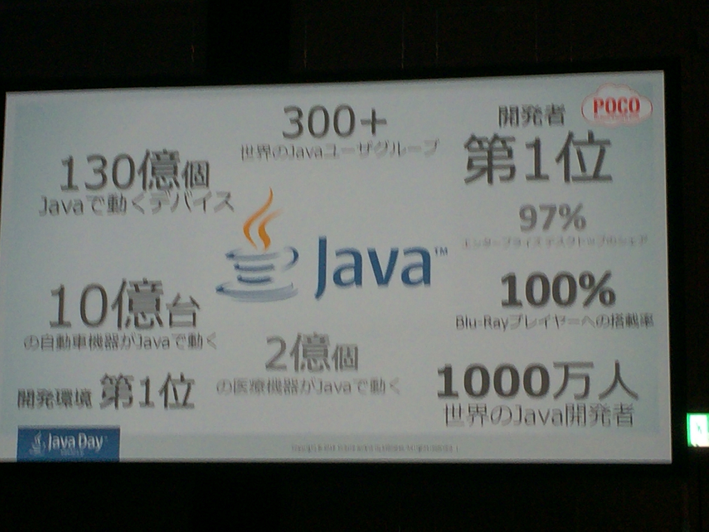【Java】Java Day Tokyo 2016 基調講演まとめ #JavaDayTokyo - Seita developer blog