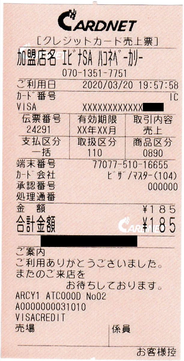 CARDNET JET-S - 備忘録用