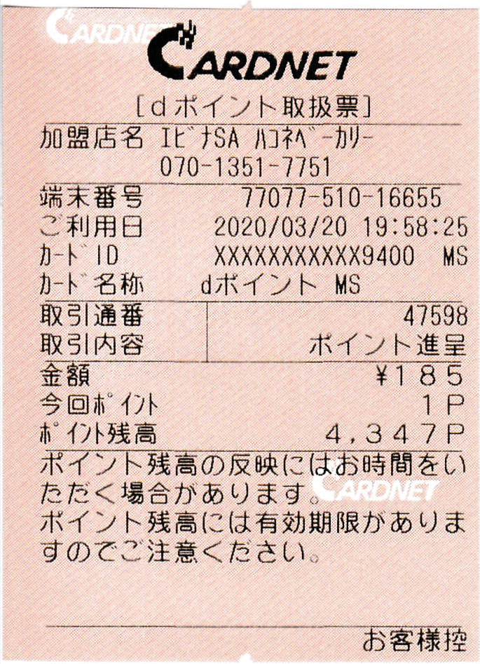 CARDNET JET-S - 備忘録用