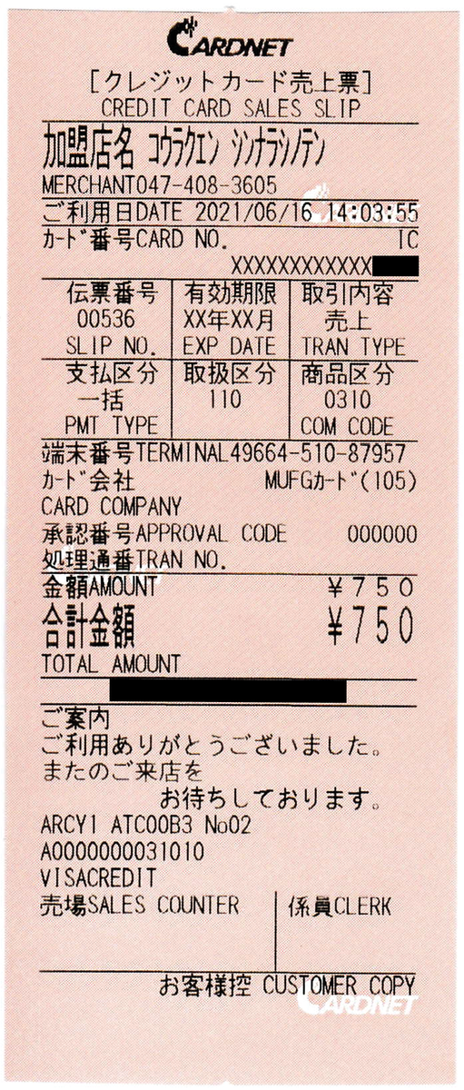 CARDNET JET-S - 備忘録用