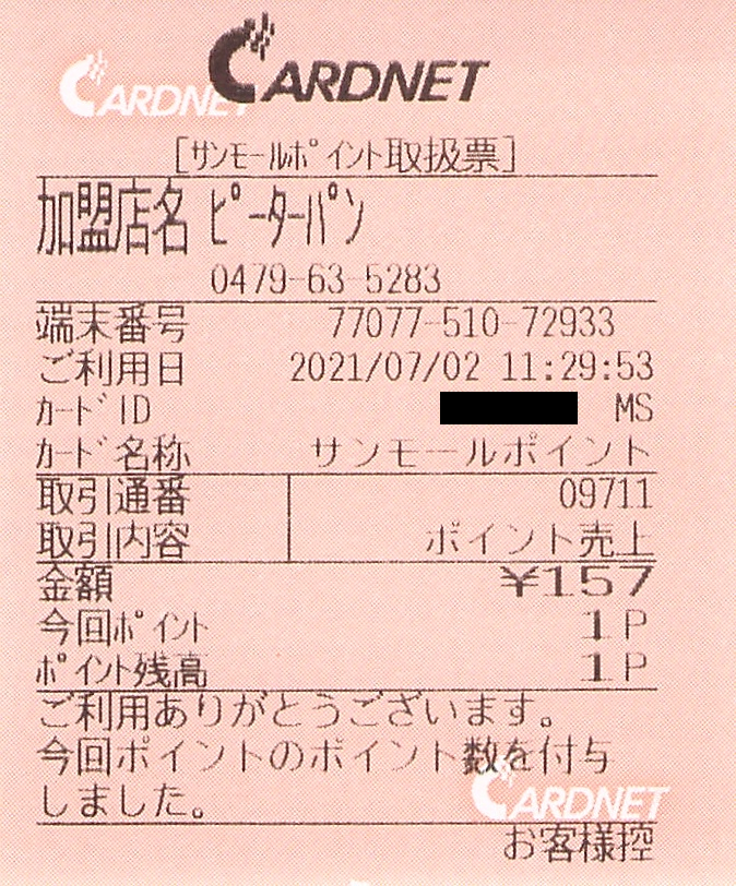 CARDNET JET-S・売上伝票 - 備忘録用