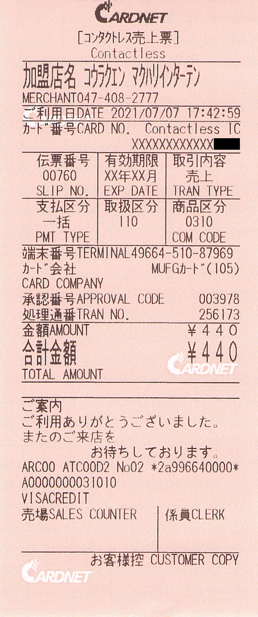 CARDNET JET-S - 備忘録用