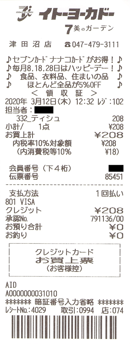 イトーヨーカドーPOS (JT-R600CR) - 備忘録用