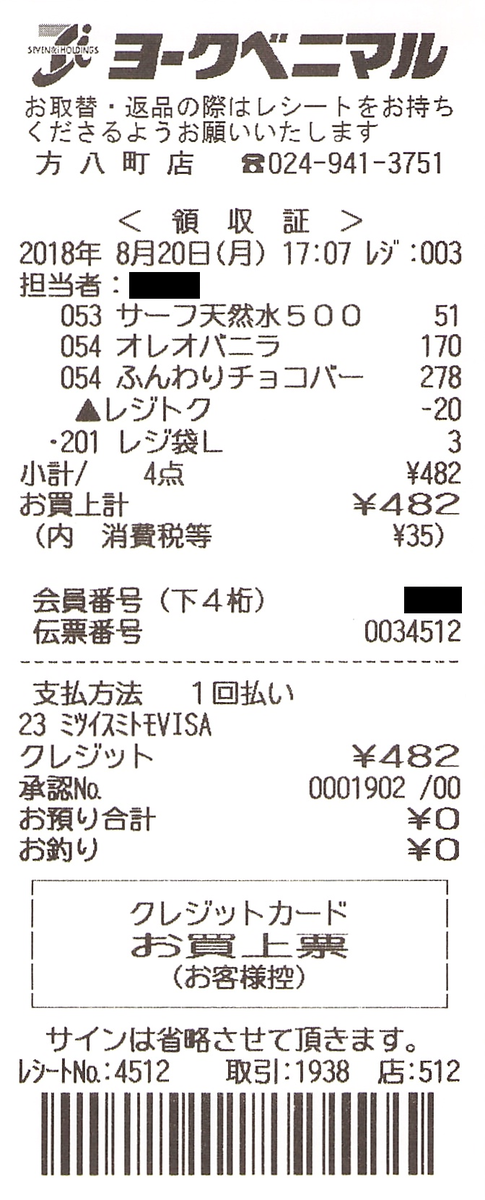イトーヨーカドーPOS (JT-R600CR) - 備忘録用