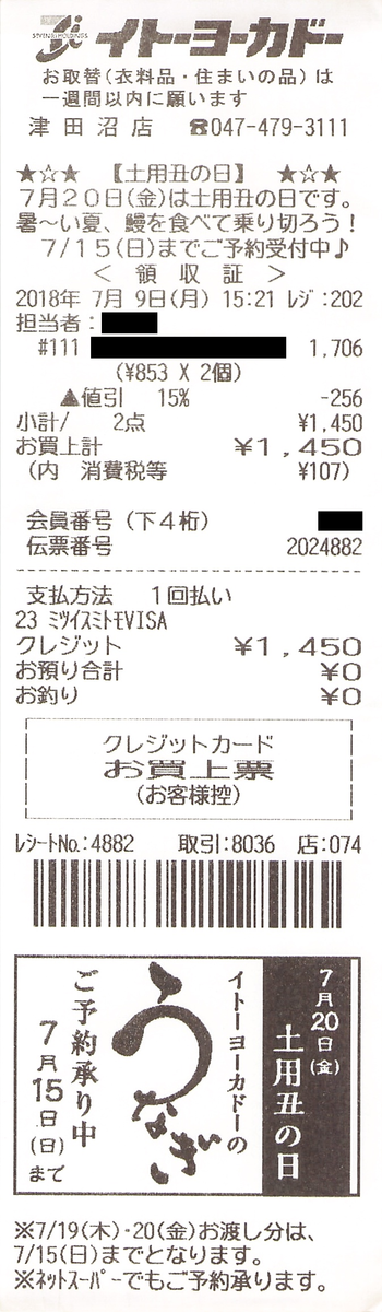 イトーヨーカドーPOS (JT-R600CR) - 備忘録用