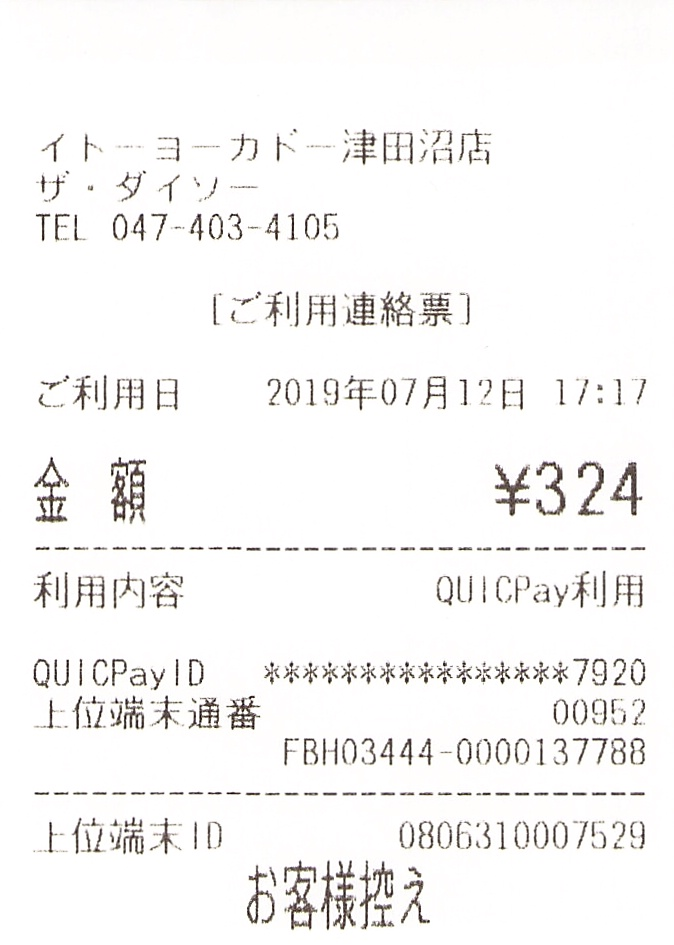 イトーヨーカドーPOS (JT-R600CR) - 備忘録用