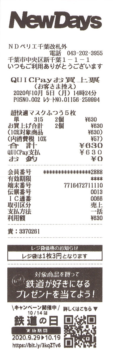 NewDays (JR-Crossリテールカンパニー) POS (JT-R600CR) - 備忘録用