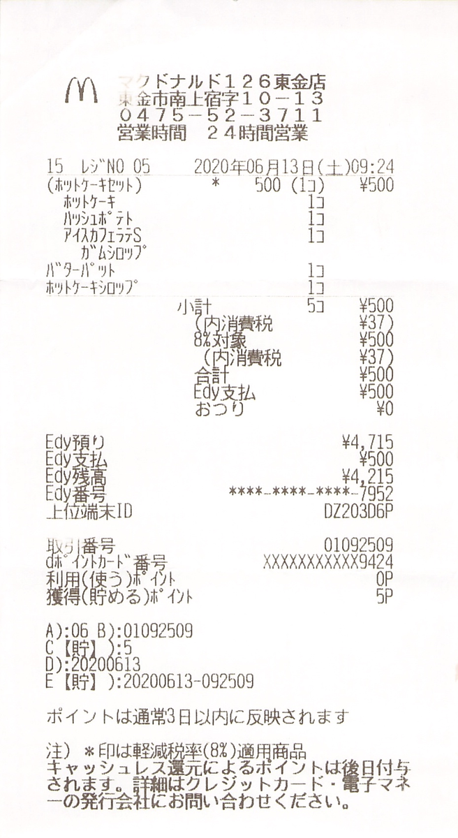 マクドナルドPOS (JT-R600CR) - 備忘録用