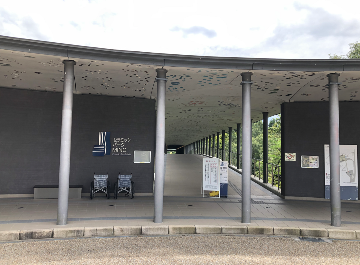 セラミックパークMINO - ribdestroyerのブログ