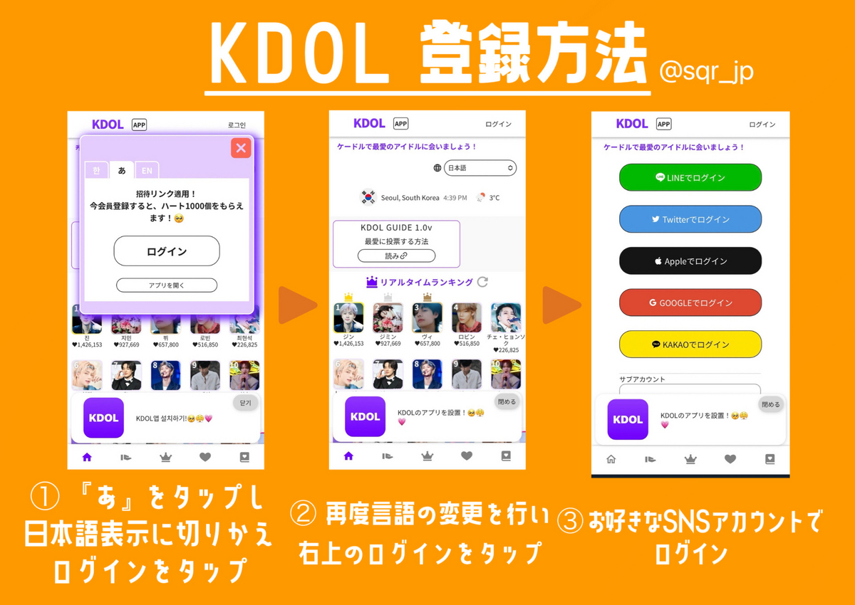 KDOL アプリ登録方法 - RICKY JP BLOG